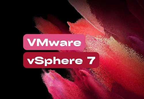 Официальное VMware издание ключ vSphere 7.х.х