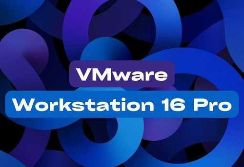 Лицензионные VMware ключи Workstation 16.x.x Pro