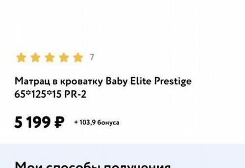 Матрас детский Baby Elite Prestige 125х65х16 см