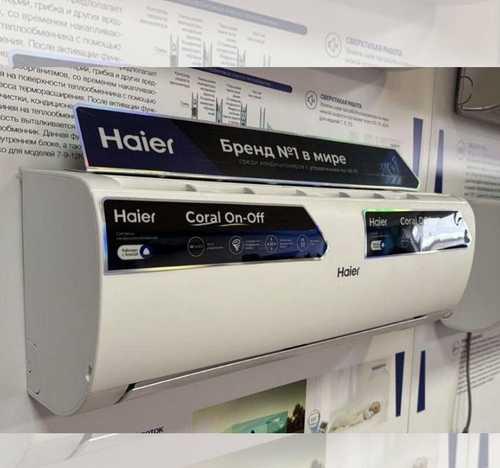 Кондиционеры Haier Corol