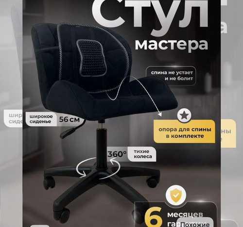 Продам стул мастера