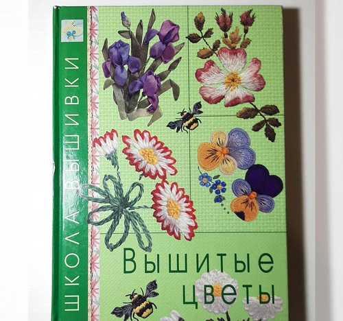 Книги по вышивке