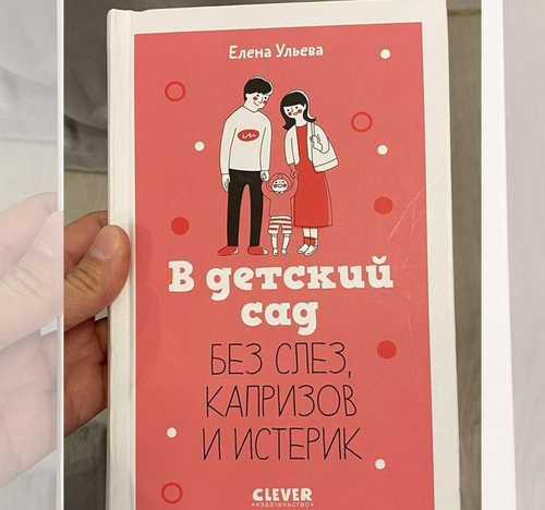 В детский сад без слез, капризов и истерик