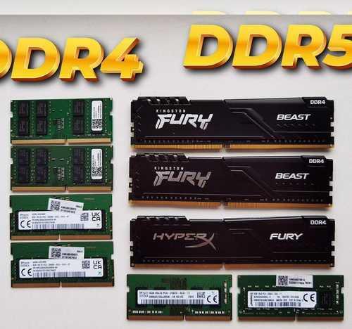 DDR5 DDR4 озу RAM Оперативная память dimm SO-dimm