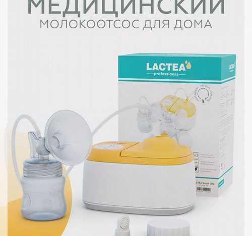 Молокоотсос вакуумный электрический lactea