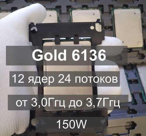 Процессор Intel Xeon Gold 6136 (3 - 3,7 Ггц 12 яде