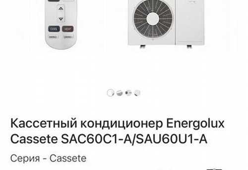 Кассетный кондиционер Energolux Cassete