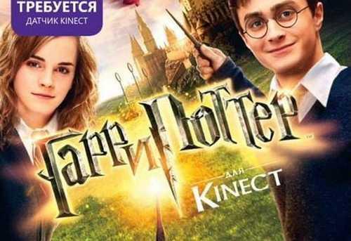 Kinect Гарри Поттер (Xbox 360, англ, бу)