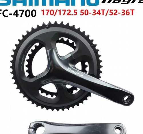 Shimano Tiagra 4700 система 50-34 шатуны 172,5