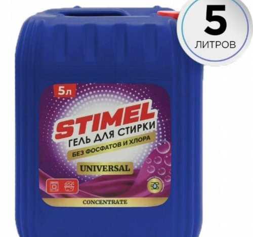 Гель stimel Universal Concentrate для стирки (5 л)