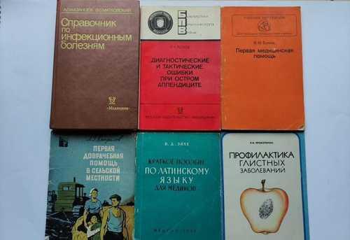 Медицинские книги СССР пакетом