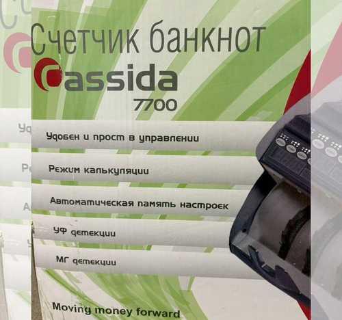 Машинка для счета денег Cassida 7700