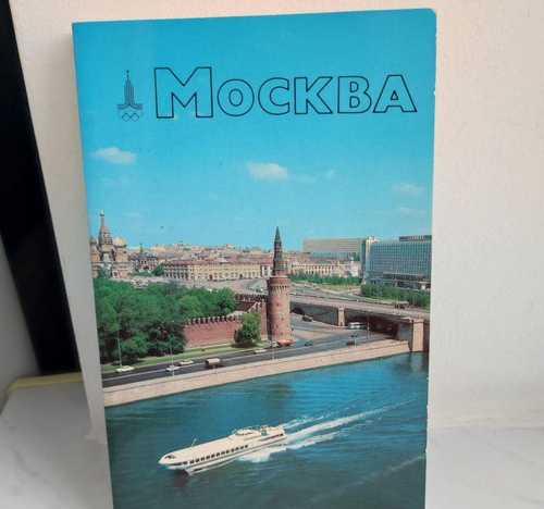 Фотопутеводитель Москва 1979-1980 гг СССР