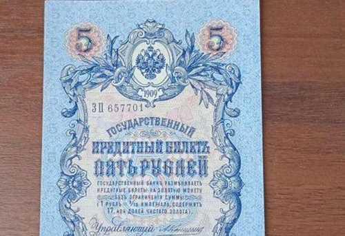 Банкнота Царской России