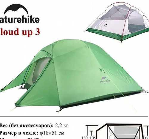 Палатка Naturehike cloud up 3 tent NH18T030 новая