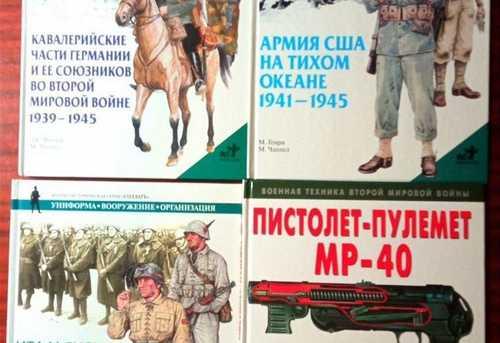 Книги военные:униформа, вооружение
