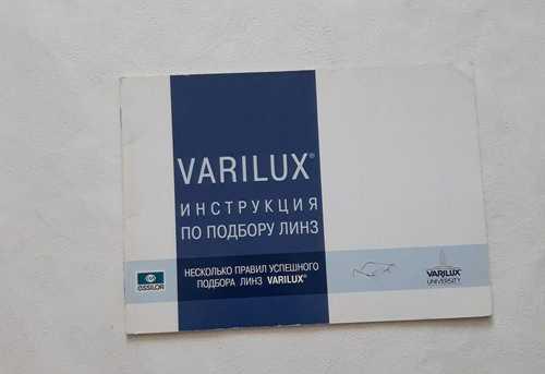 Varulux инструкция по подбору линз