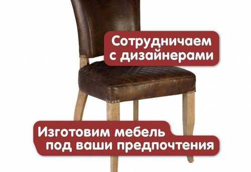 Классический обеденный дизайнерский стул
