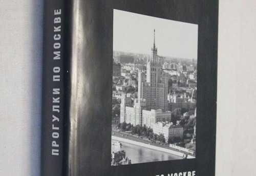 И. И.Комарова Прогулки по Москве. 2007