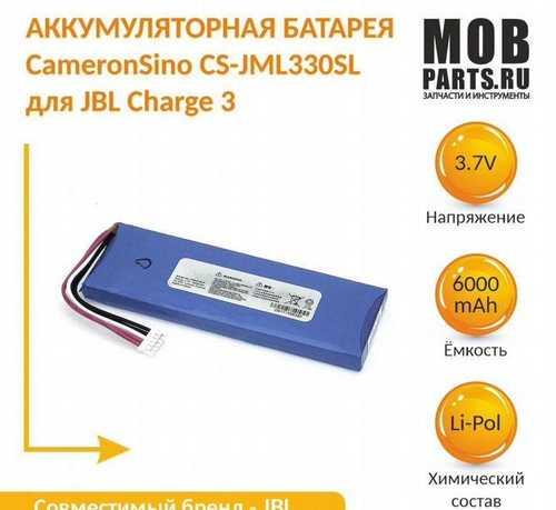 Аккумулятор для JBL Charge 3 3.7V 6000mAh 22.20Wh
