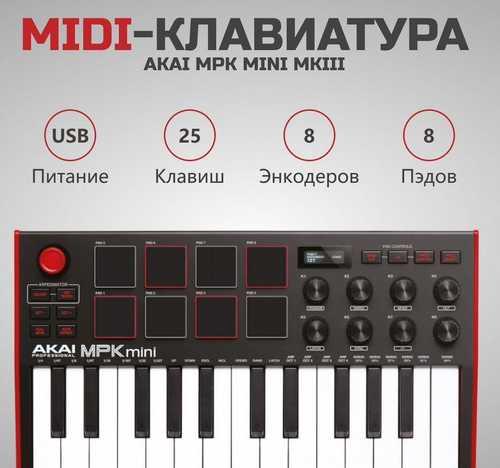 Midi-клавиатура akai MPK Mini mkiii черный/красный