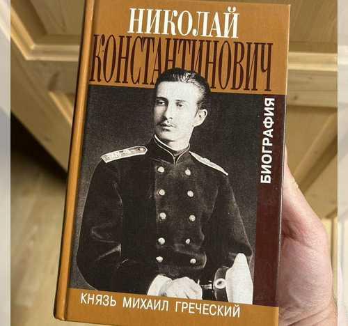 Книга Николай Константинович