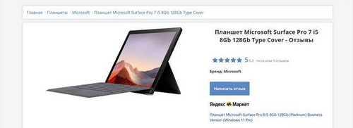 Планшет microsoft i5 7го поколения с сим картой