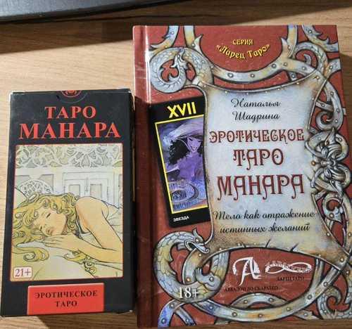 Книга о таро манара