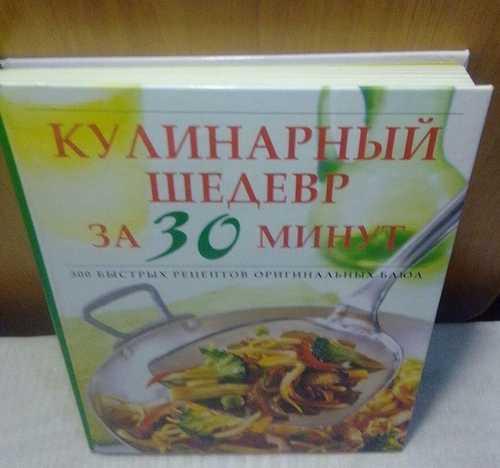 Большая кулинарная книга