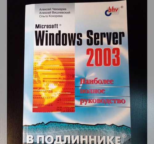 MS Windows Server (2 книги)