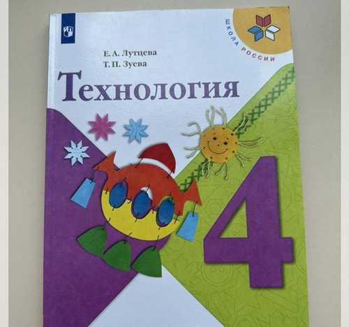 Учебник 4 класс Технология