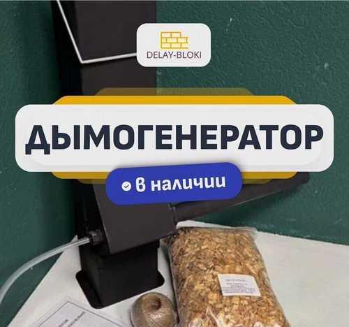 Дымогенератор для копчения