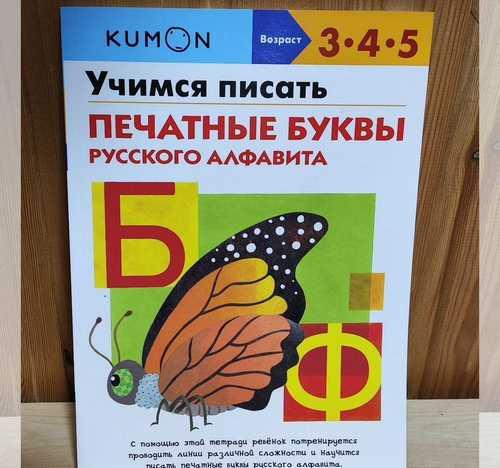 Kumon учимся писать печатные буквы