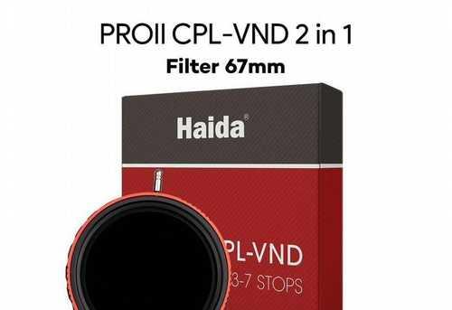 Haida ProII CPL-VND 2 in 1 (67мм) в наличии