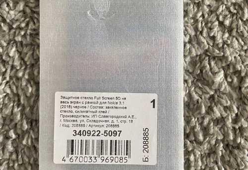 Защитное стекло для nokia 3.1
