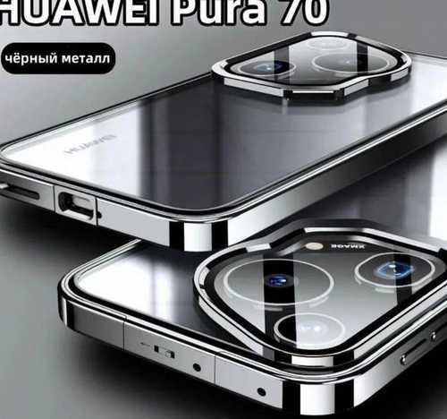 Чехол для телефона Huawei Pura 70