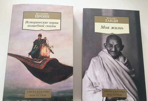 Книга Моя жизнь, Махатма Ганди