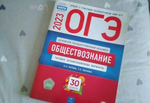 Рабочая тетрадь огэ по обществознанию 2023 год