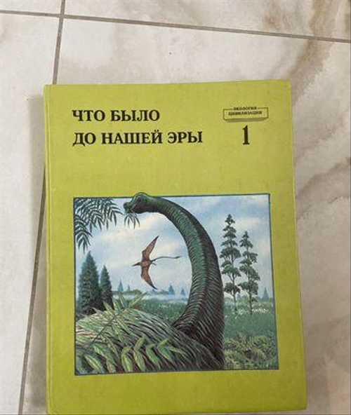 Книга про динозавров
