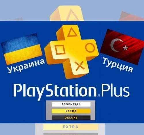 Подписка PS Plus Турция/Украина