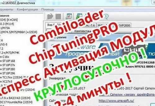 Мгновенная активация модулей для CombiLoader и ctp