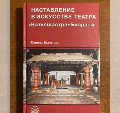 Ватсьяян Капилла. «Натьяшастра» Бхараты