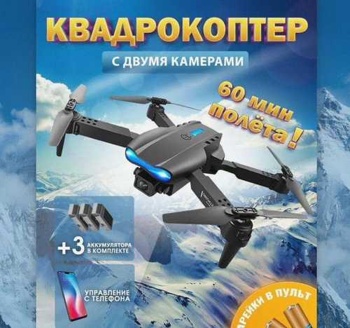 Квадрокоптер с камерой E88 Pro