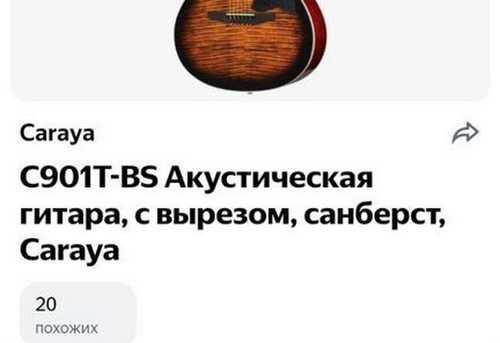 Акустическая гитара