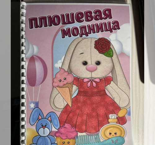 Альбом на липучках для девочки