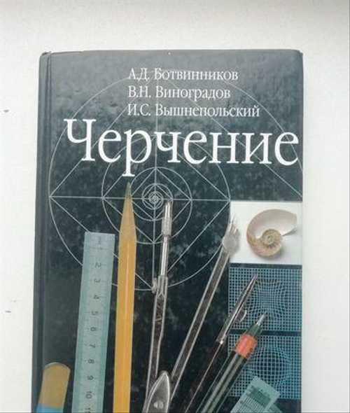 Учебник черчение /задачник физика