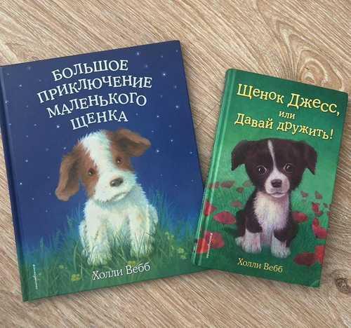 Книги Холли Вебб