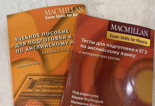 Macmillan подготовка к ЕГЭ по англискому + тесты