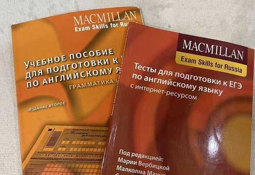 Macmillan подготовка к ЕГЭ по англискому + тесты