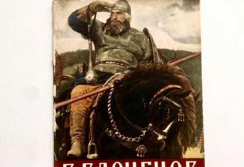 Васнецов 1959 изогиз живопись альбом искусство